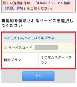 IIJmioの解約方法を解説！料金は日割り？お得な解約タイミングは？ | シムラボ