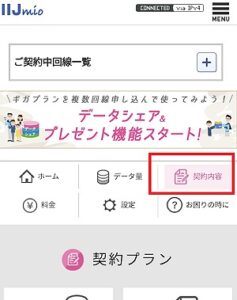 IIJmioからMNP転出する全手順を解説！MNPワンストップやMNP予約番号も | シムラボ