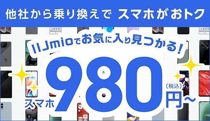 IIJmioの4G・5Gの対応バンド・周波数と使える端末まとめ | シムラボ