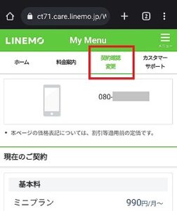 LINEMOからMNP転出する方法！MNP予約番号の発行、MNPワンストップも | シムラボ