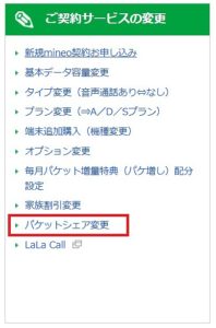mineoのパケットシェアを解説！グループ作成や承認/解除のやり方も | シムラボ