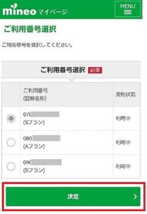 mineoからMNP転出する全手順！MNPワンストップ転出、MNP予約番号発行も | シムラボ