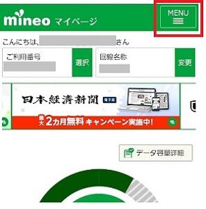 mineoからMNP転出する全手順！MNPワンストップ転出、MNP予約番号発行も | シムラボ