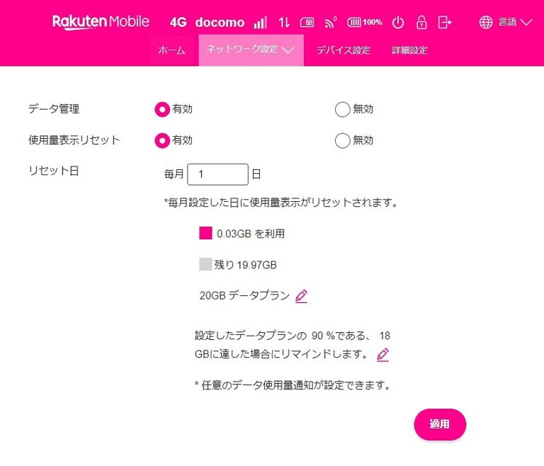 一括1円のRakuten WiFi Pocket Platinumをレビュー！他社SIMでも使える？ | シムラボ
