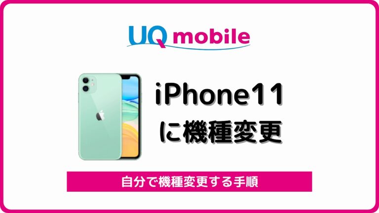 UQモバイルでiPhone 16eが3.85万円割引！実質47円で2年使える | シムラボ